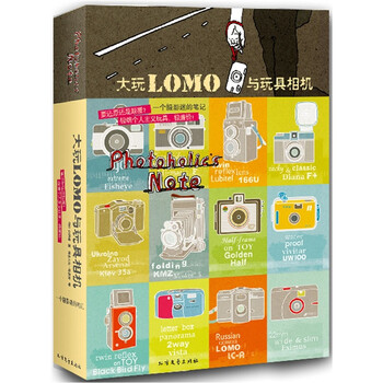 正版书籍 大玩LOMO与玩具相机9787531727521