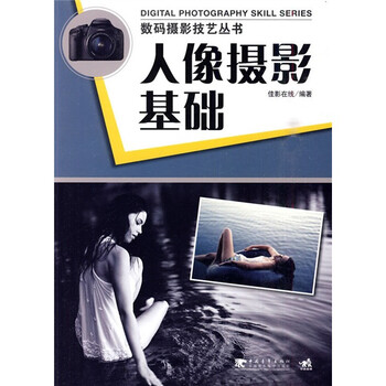人像摄影基础9787500692805中国青年