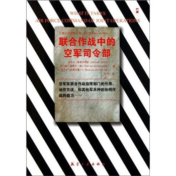 【正版新书】联合作战中的空军司令部   9787802435186