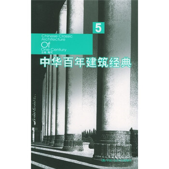  中华百年建筑经典59787300050416