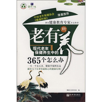   老有所养9787802283978新世界