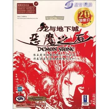 龙与地下城恶魔之石（附CD-ROM光盘3张）