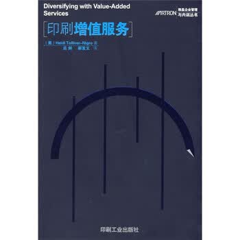 {正版新书}印刷增值服务9787800006227