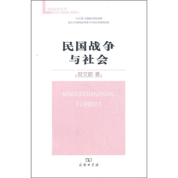 民国战争与社会