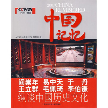 {正版新书}中国记忆9787543933590