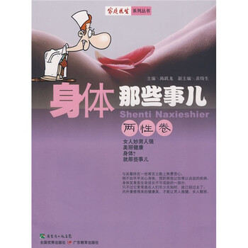   身体那些事儿：两性卷9787540674397广东教育