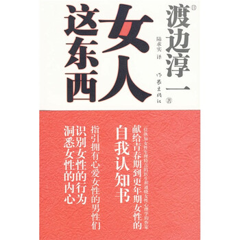 女人这东西9787506352291作家