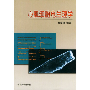 心肌细胞电生理学