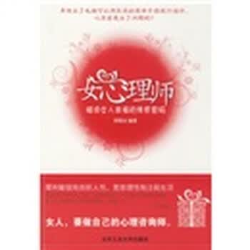 女心理师9787563920570北京工业大学