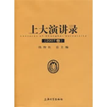 上大演讲录（2007）