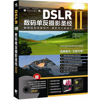 DSLR数码单反摄影~~Ⅱ(软精装9787515300689