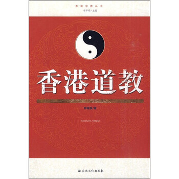 香港道教