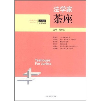   法学家茶座. 第34辑(2012.1)9787209060400山东人民