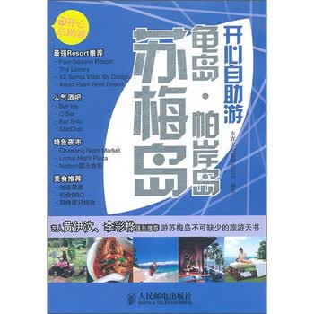   开心自助游9787115260871人民邮电