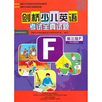 [正版图书]剑桥少儿英语考试全真试题（第3级F）（附磁带）