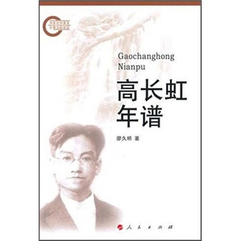 高长虹年谱