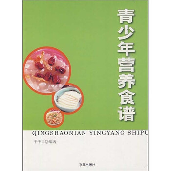正版书籍 青少你营养食谱9787807242680