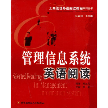 管理信息系统英语阅读