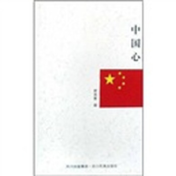 中国心