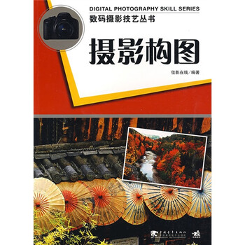 摄影构图9787500687474中国青年