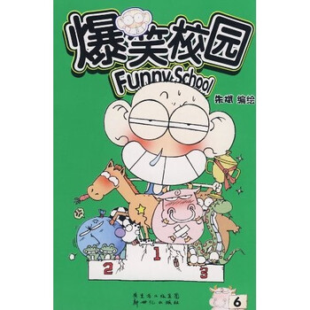 【正版新书】爆笑校园 6   9787540537548