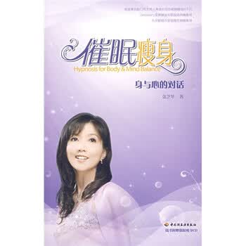 正版 催眠瘦身9787501972968