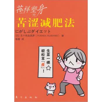{正版新书}花样塑身9787506040686