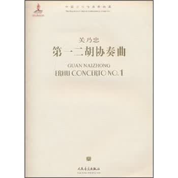 [正版图书]第一二胡协奏曲（附光盘）