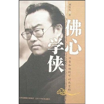 佛心学侠：田青和他所可以改变的（附DVD光盘）
