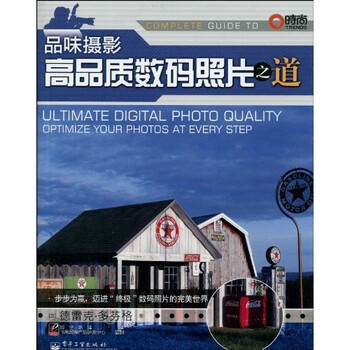 高品质数码照片之道（全彩）9787121101977