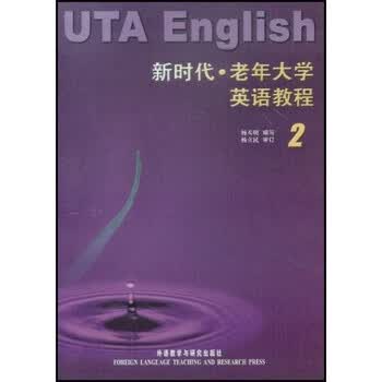 新时代老年大学英语教程2