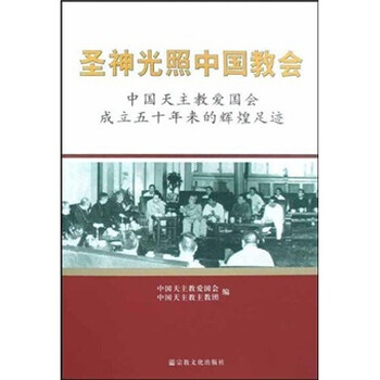 圣神光照中国教会