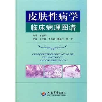 正版 皮肤性病学临床病理图谱9787509135006