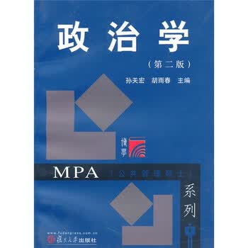 W  政治学(第2版)(复旦博学MPA系列)9787309071986复旦大学