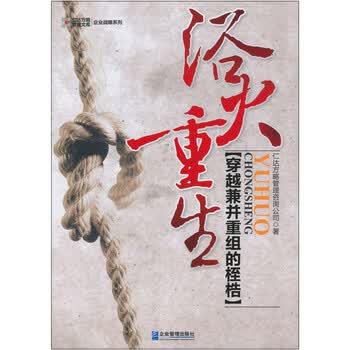 浴火重生9787802557291企业管理