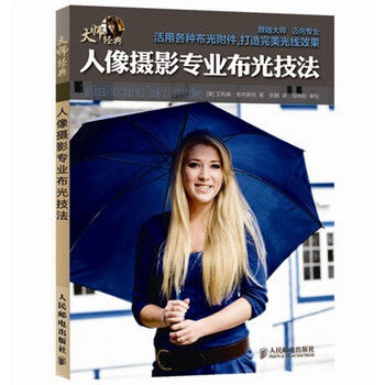 人像摄影专业布光技法（摄影客出品）