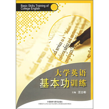 大学英语基本功训练