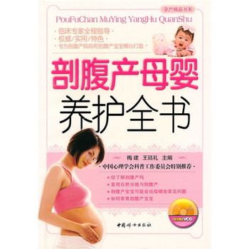 正版 剖腹产母婴养护全书9787802036062