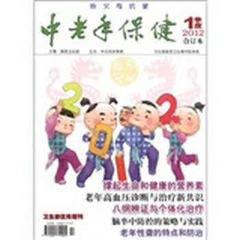 中老年保健（2012合订·第1季度）