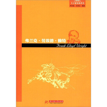 弗兰特·劳埃德·赖特9787560973876