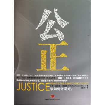 公正：该如何做是好？