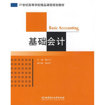 基础会计