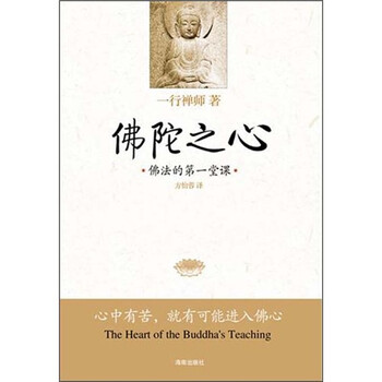 佛陀之心