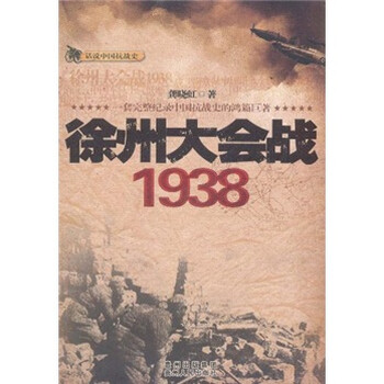 徐州大会战:19389787221096203