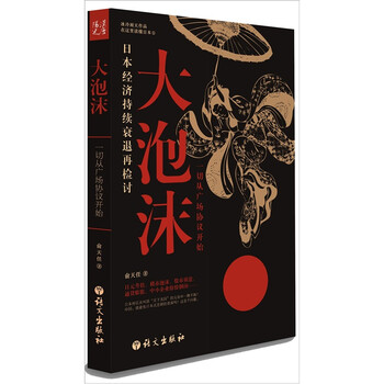 大泡沫：一切从广场协议开始