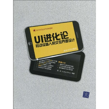  UI进化论9787302216865