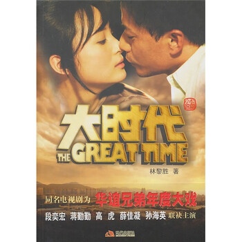   大时代9787802449770现代