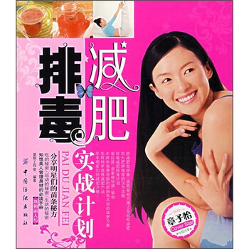   凰朝丽人坊:排毒减肥实战计划9787506446402中国纺织