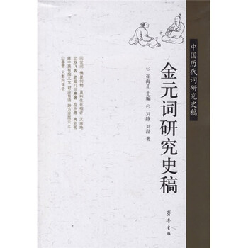 金元词研究史稿