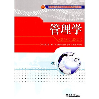 管理学